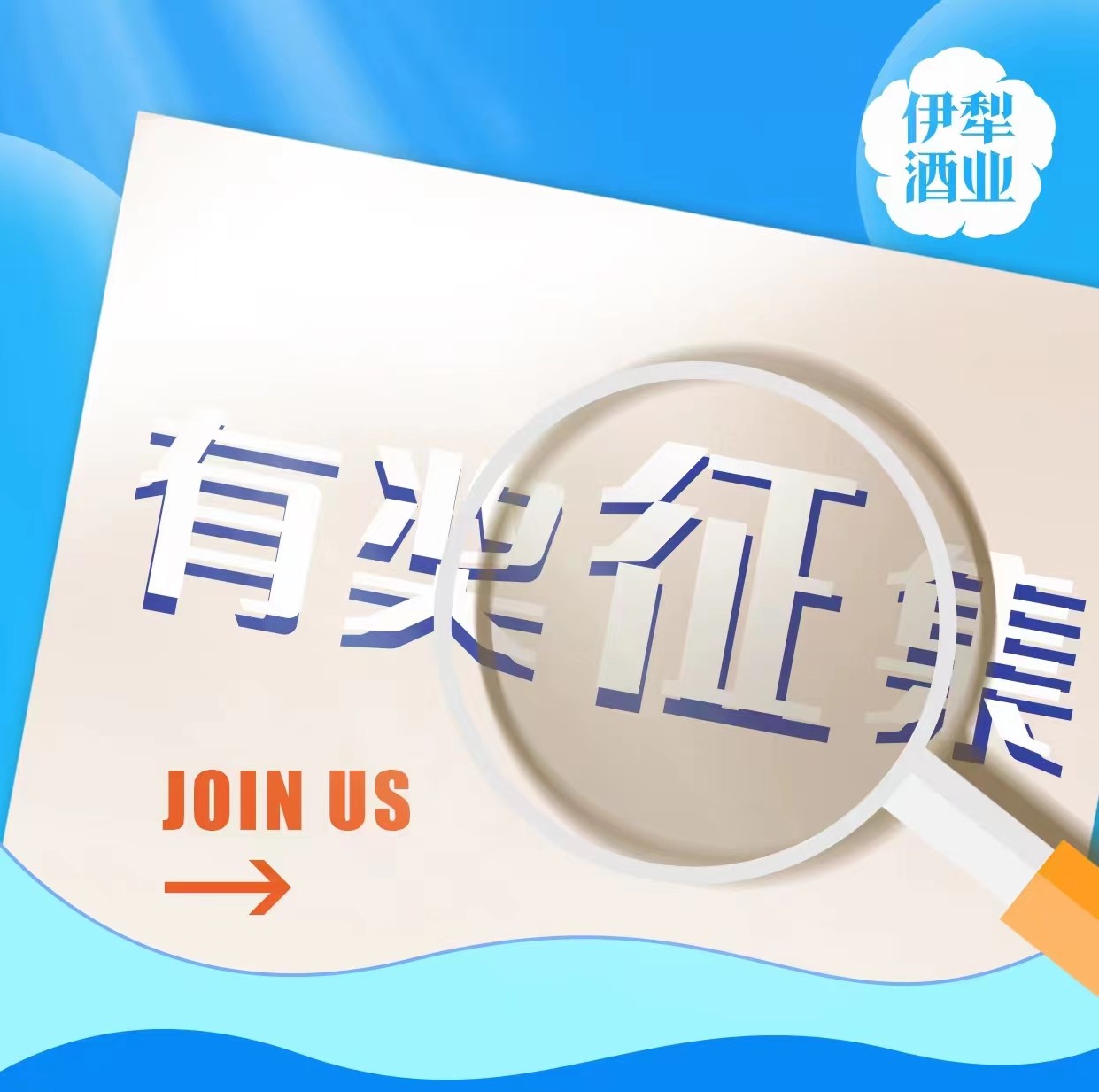 伊犁酒业有限责任公司 伊犁酒业