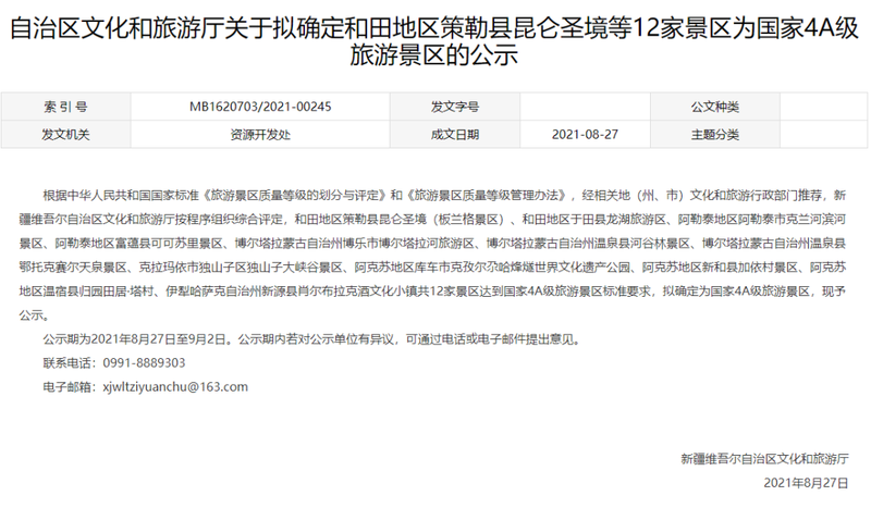 喜报 伊犁哈萨克自治州新源县肖尔布拉克酒文化小镇评定为国家4a级旅游景区 伊犁酒业