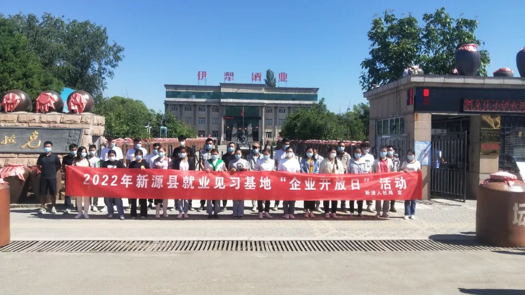 政企联动 积极拓宽就业渠道 伊犁酒业
