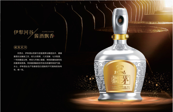 伊犁酒业有限责任公司 伊犁酒业